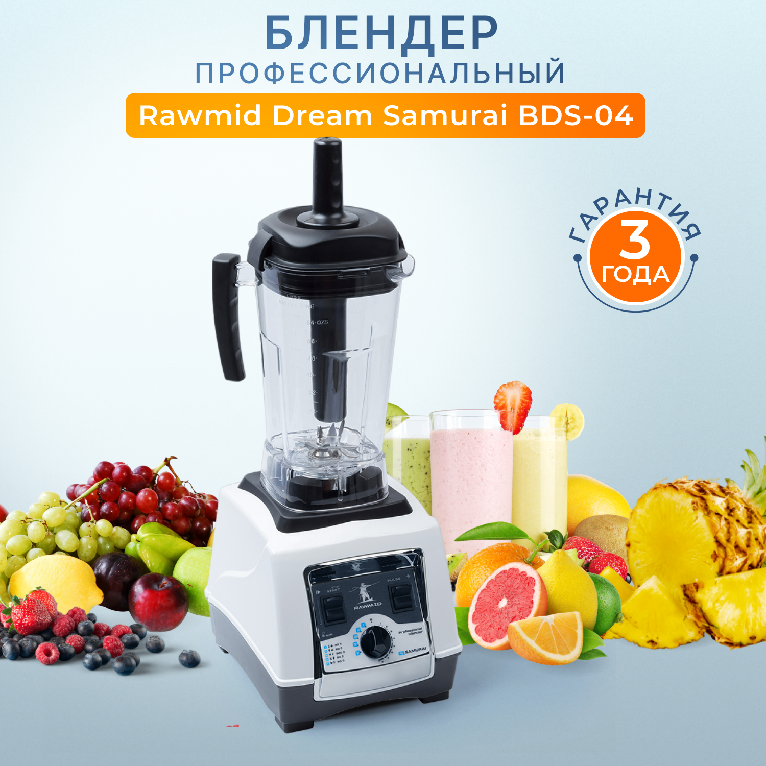 Блендер RAWMID Dream Samurai BDS-04 BPA-FREE White