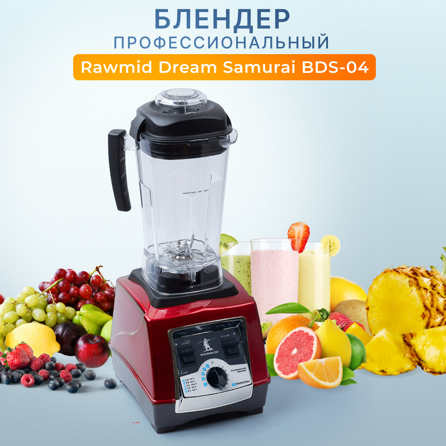 Блендер RAWMID Dream Samurai BDS-04 BPA-FREE Red