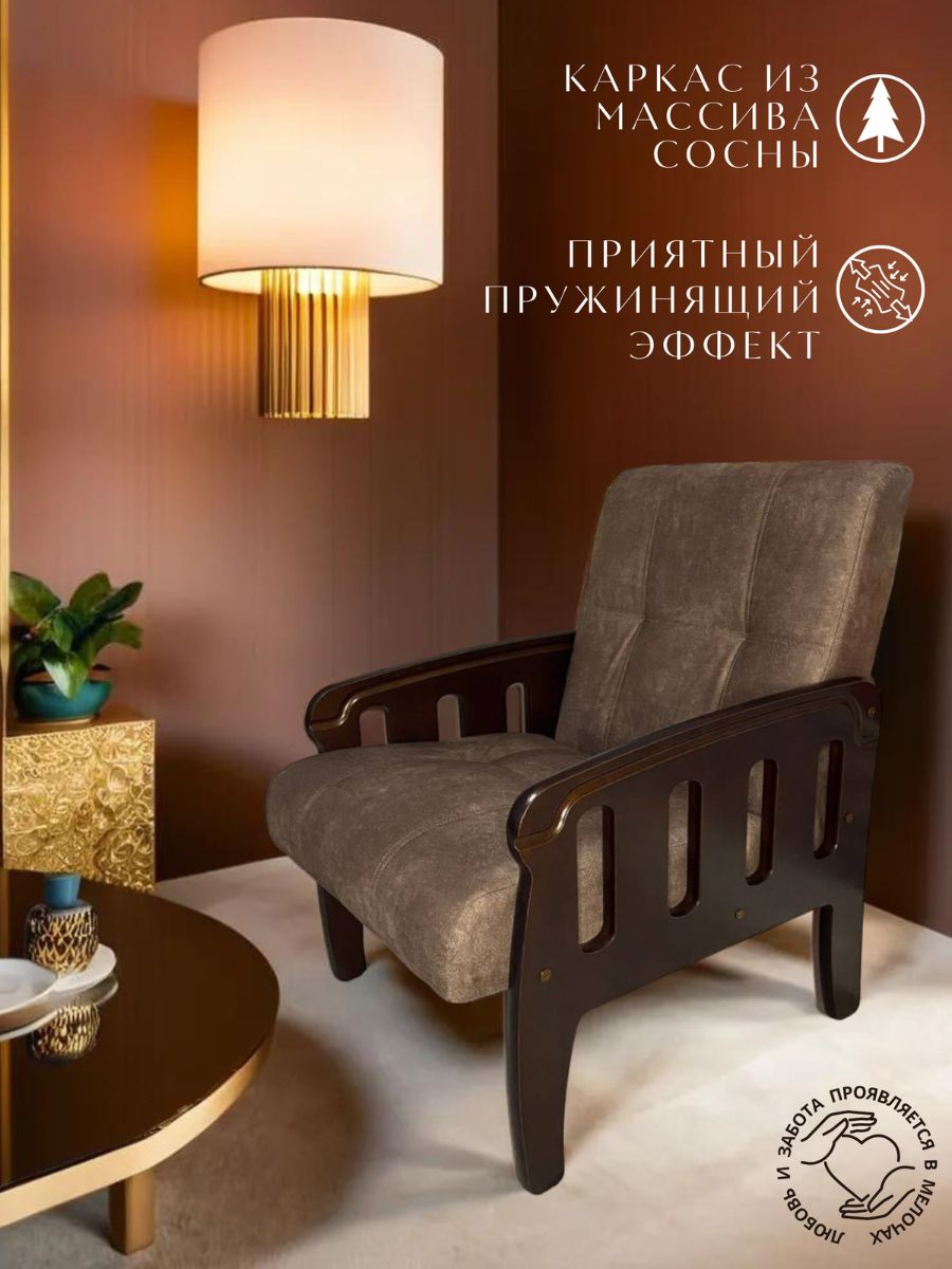 Кресло Спа-Комфорт Ретро темно-бежевое велюровое 61x81x90 см