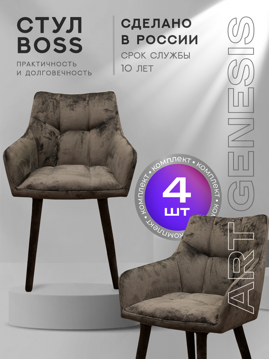 Стул ArtGenesis Boss 4 4_Boss_Monaco_15 4 шт