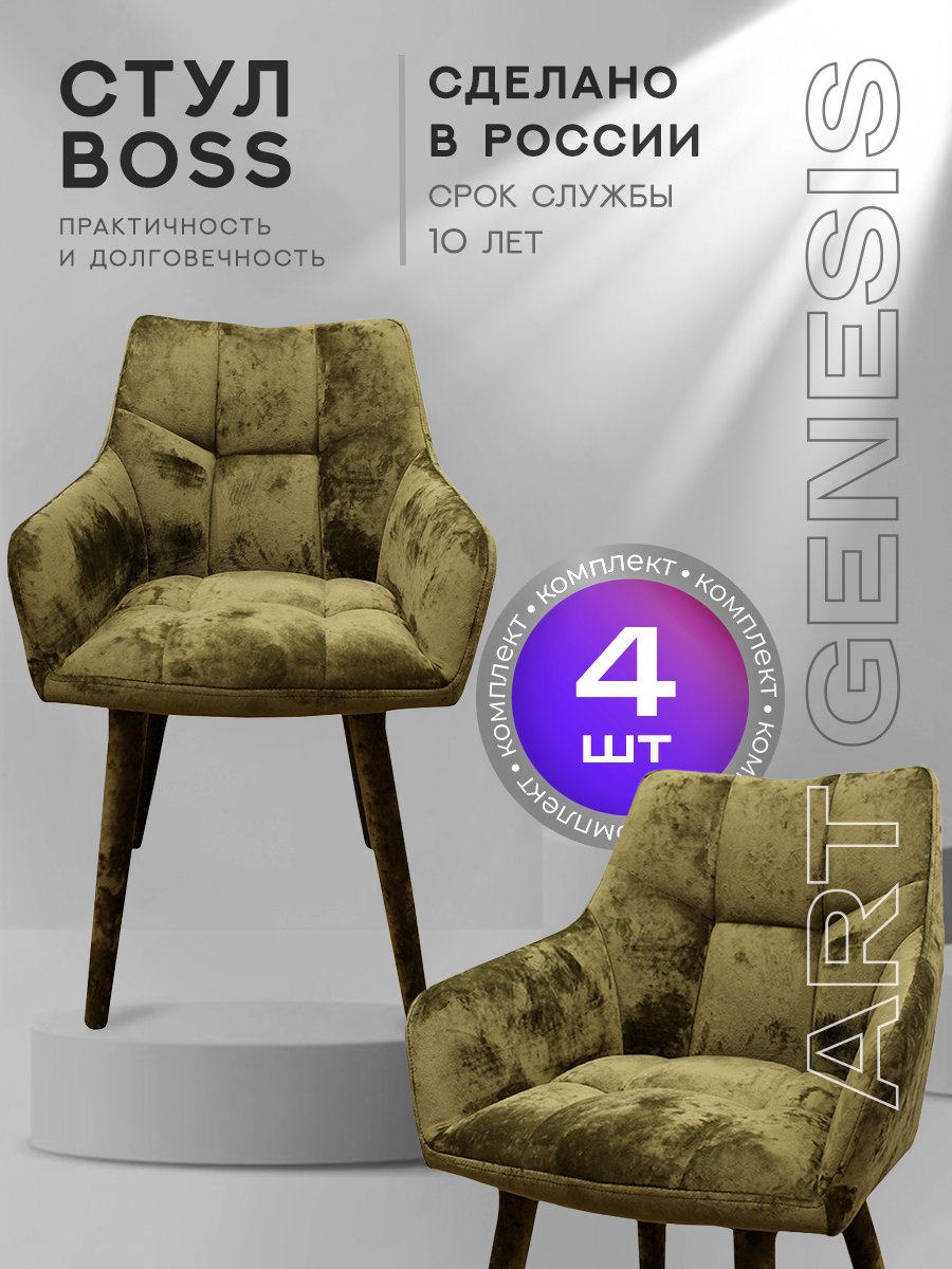 Стул ArtGenesis Boss 4 4_Boss_Monaco_10 4 шт