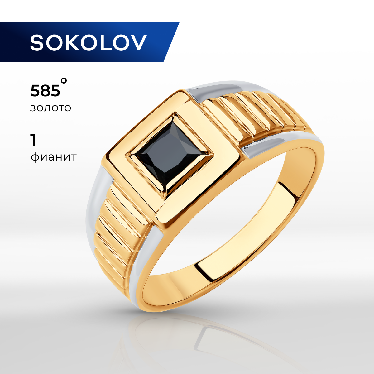 Кольцо из красного золота р. 21 SOKOLOV 018420, фианит
