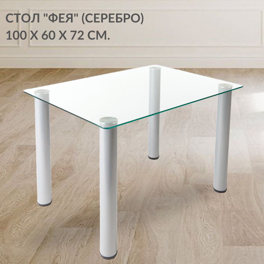 Кухонный столик Фесна Фея, 100х60 см, столешница закаленное стекло, ножки цвет серебро