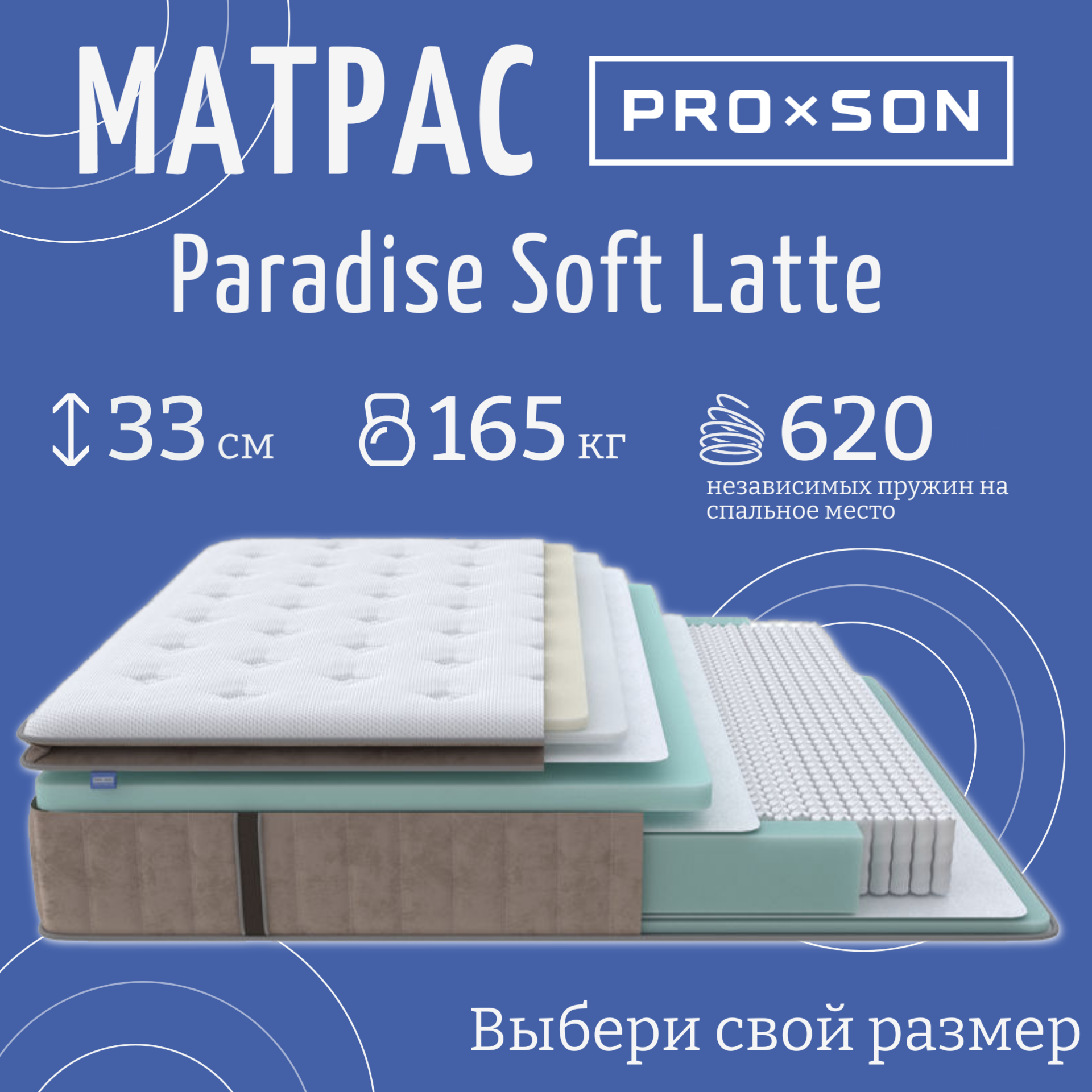 Матрас PROxSON Paradise Soft Latte 195x160x33 см