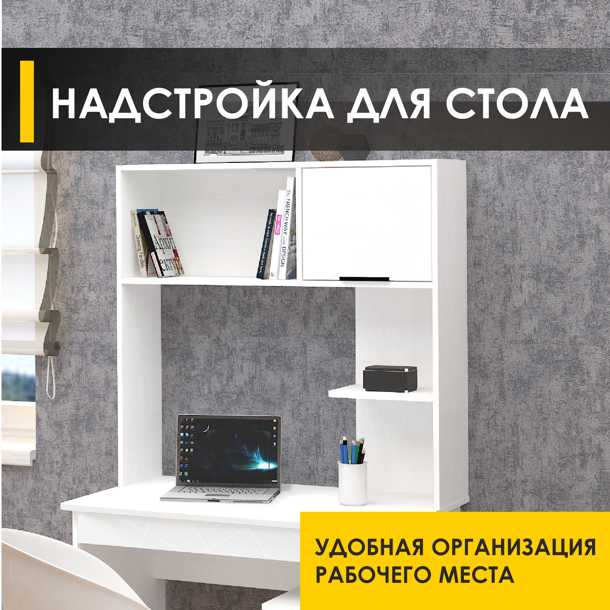 Надстройка для стола лев/прав Venerdi Орион 120 Белый шпон