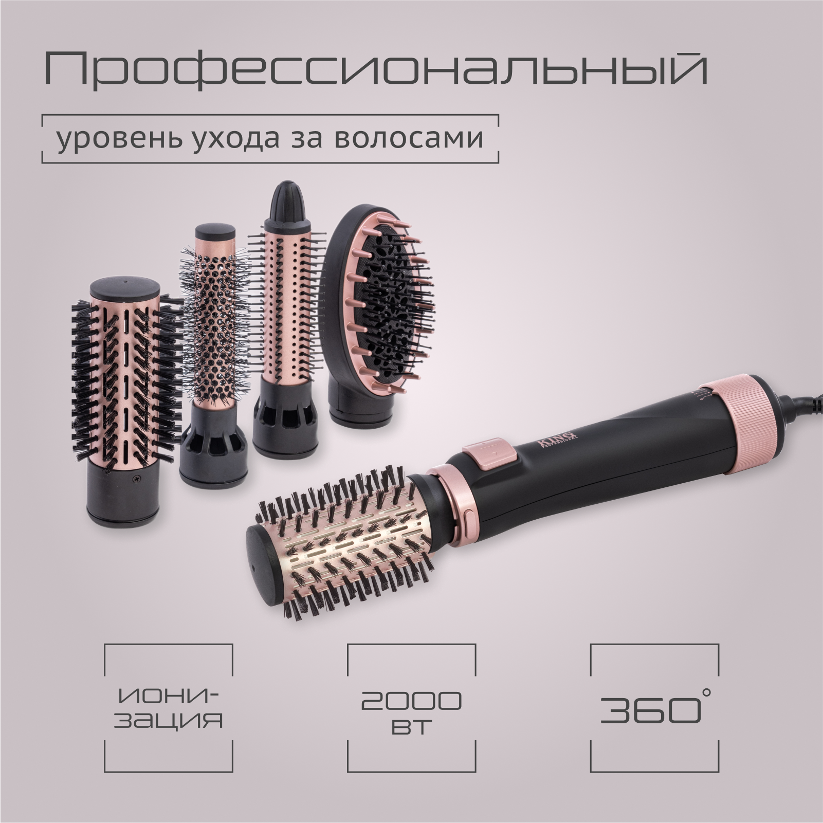 Фен-щетка King Professional KP-6003 2000 Вт черный