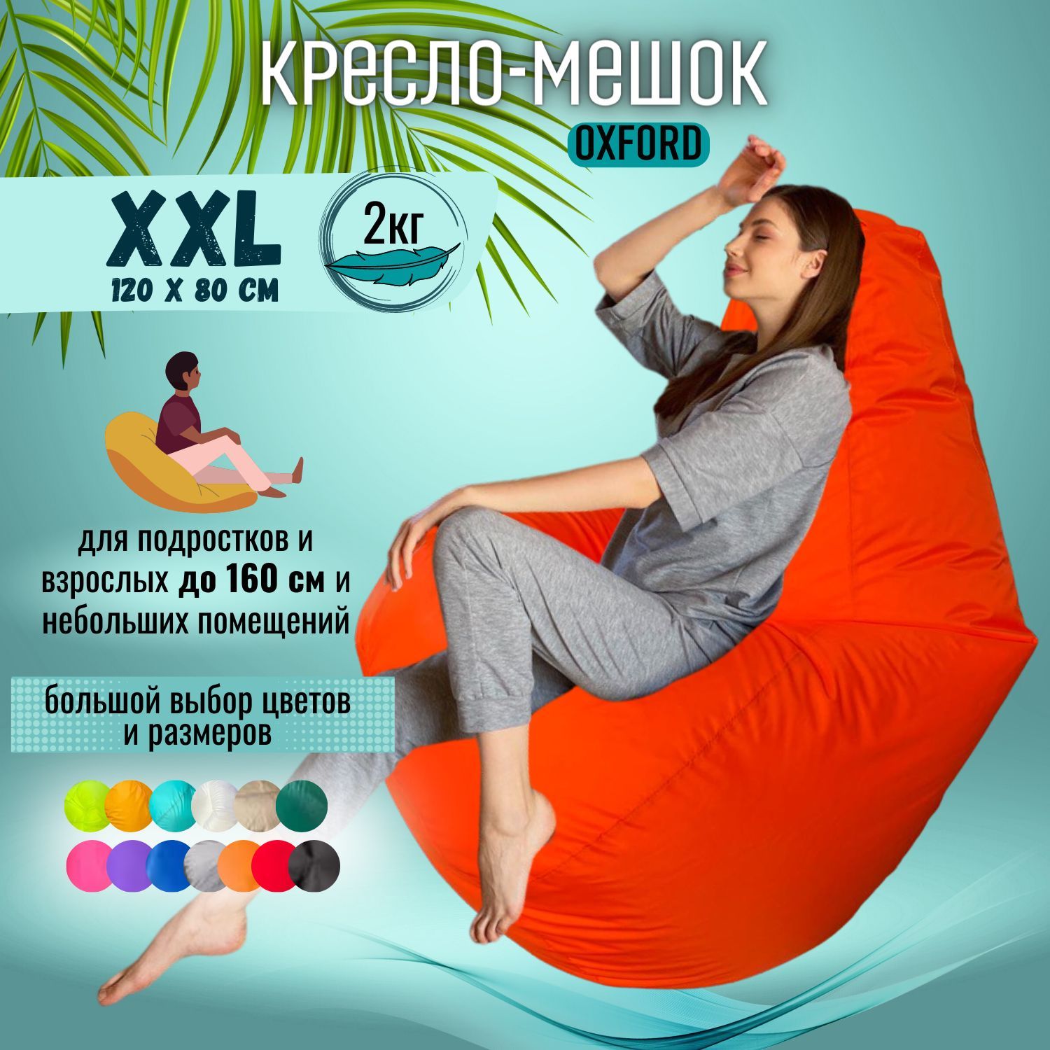 Кресло-мешок Puff Relax Kate, XXL, оранжевый