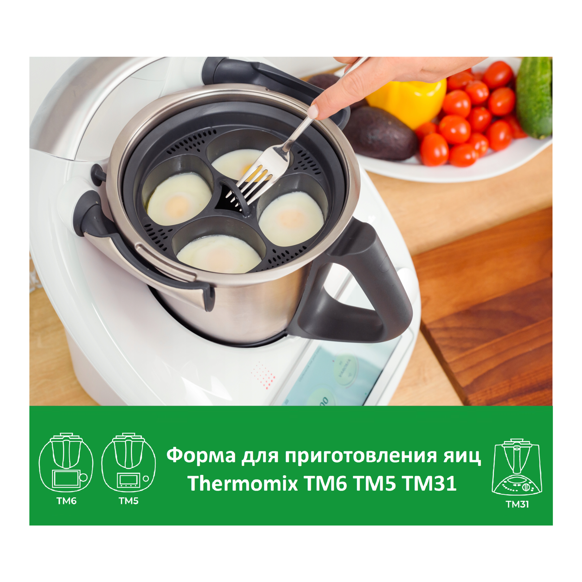 Насадка для кухонного комбайна Thermomix TM6, TM5, TM31