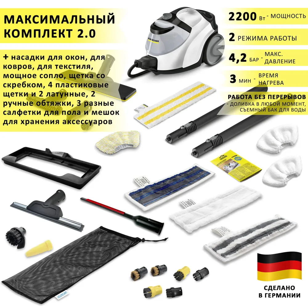 Пароочиститель Karcher SC 5 EasyFix+ аксессуары MAX 2 белый