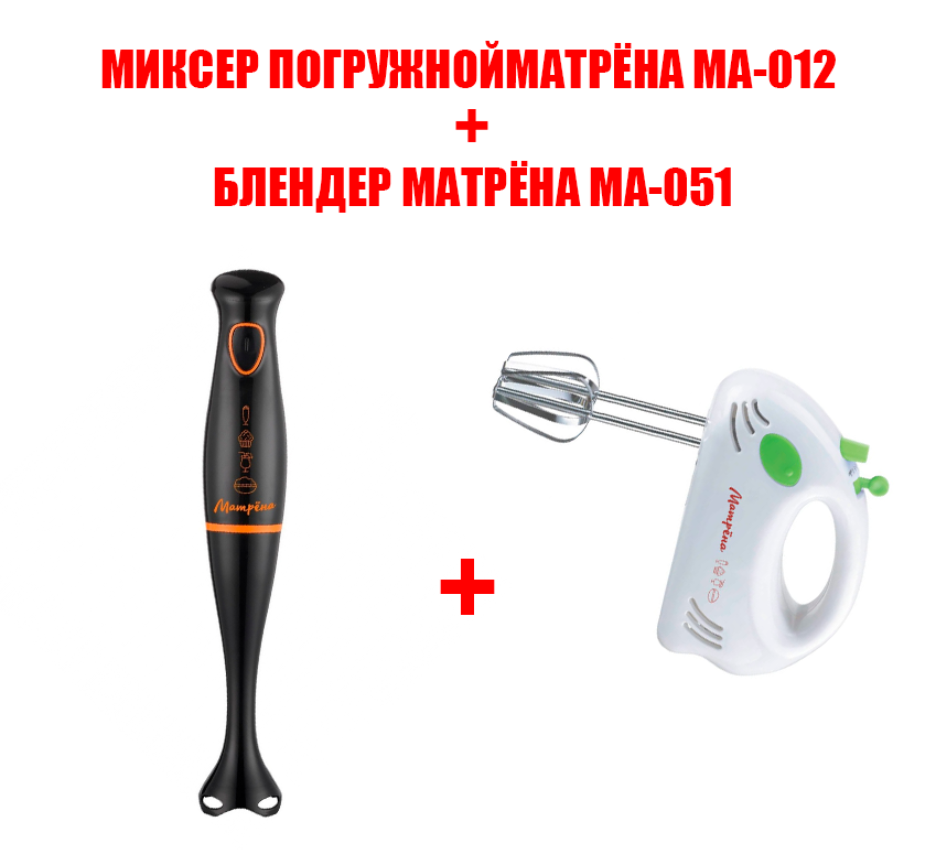 Погружной блендер Матрёна МА-051+миксер черный
