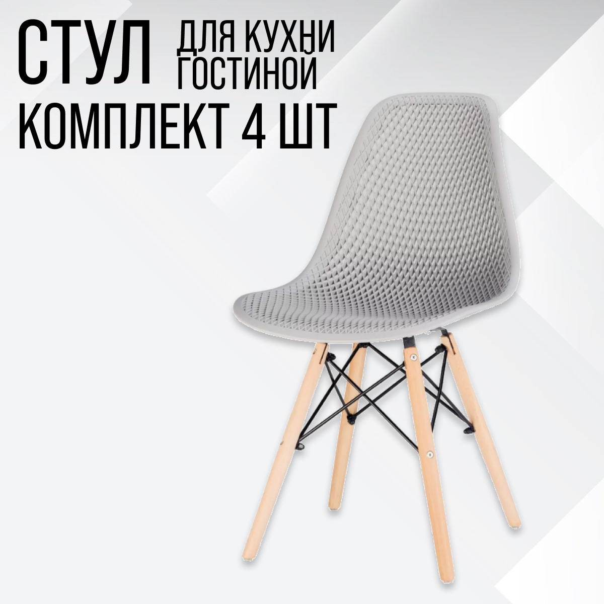 Комплект стульев КупиДляДома 625, 4 шт, светло-серый