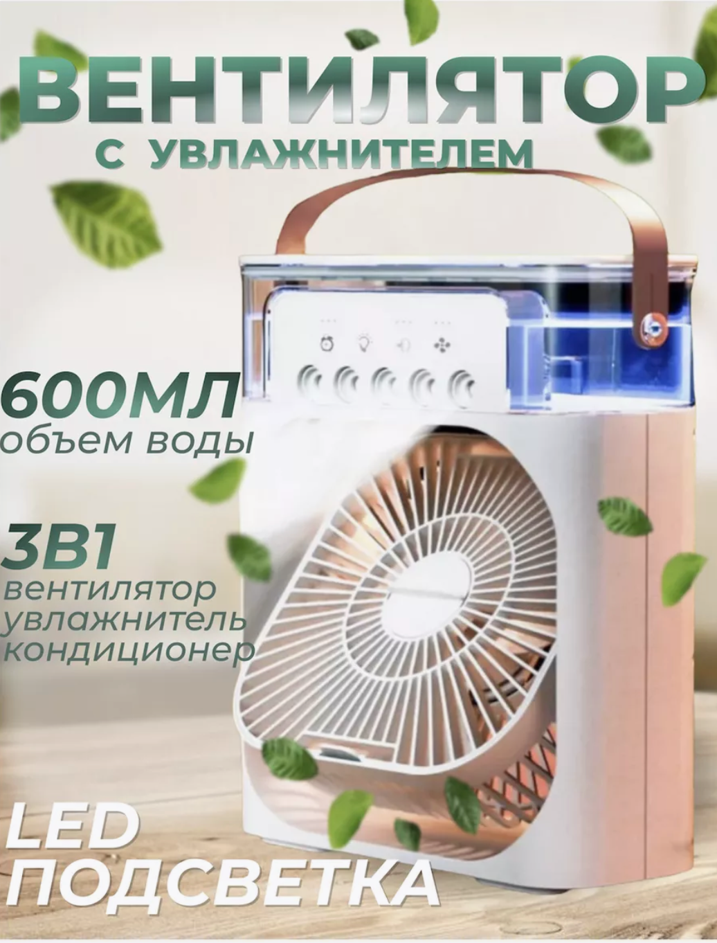 Вентилятор напольный; настенный; настольный NoBrand Air Cooler Fan белый