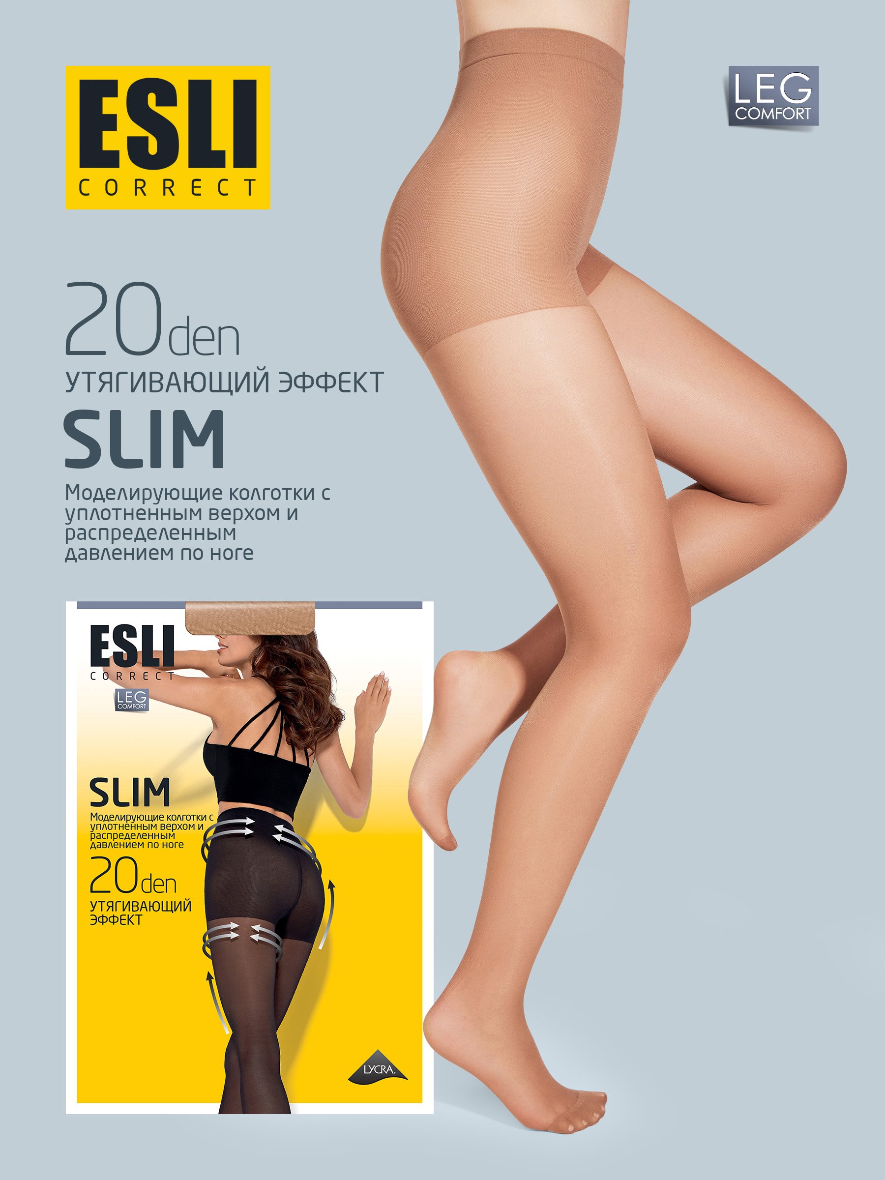 Колготки женские Esli SLIM 20 (new) бежевые 5