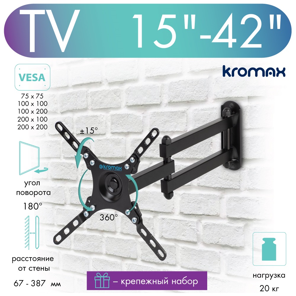 Кронштейн для телевизора настенный наклонно-поворотный Kromax DIX-13 15"-42" до 20 кг