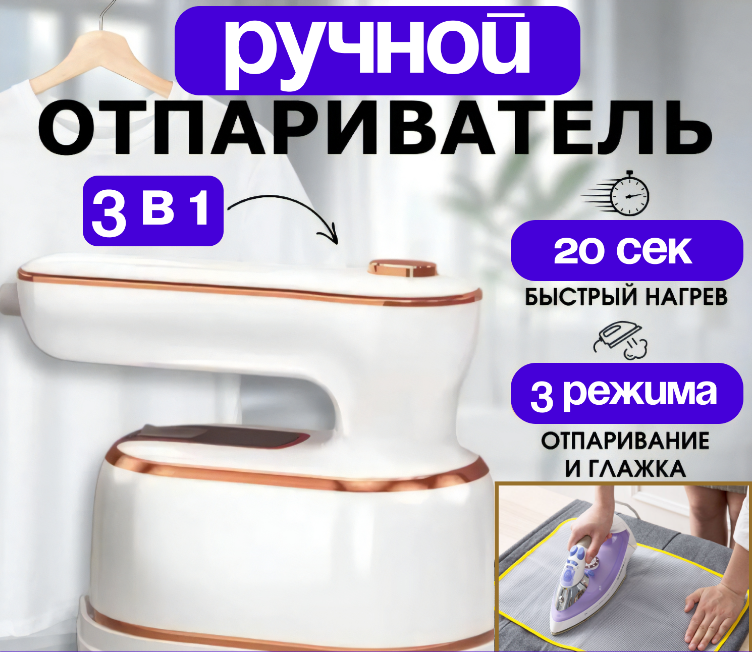 Ручной отпариватель NoBrand steamer 1 л белый, золотистый