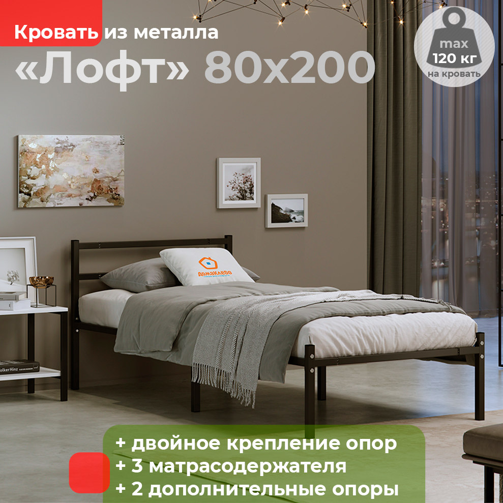 Кровать металлическая ДомаКлёво Лофт 80х200 черная