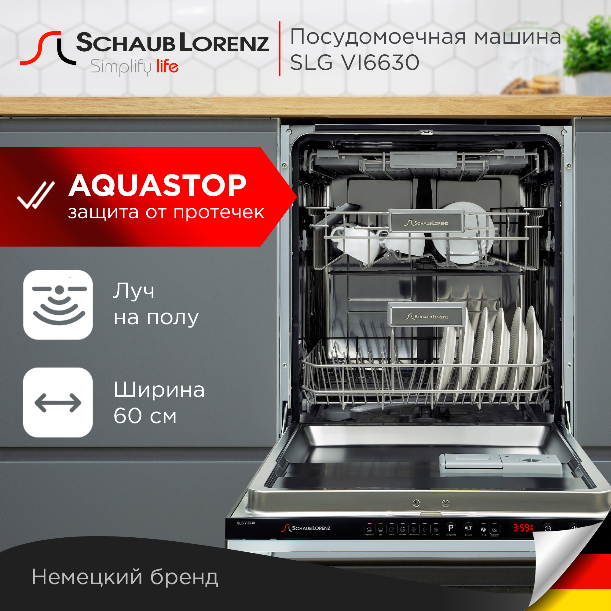 Встраиваемая посудомоечная машина Schaub Lorenz SLG VI6630