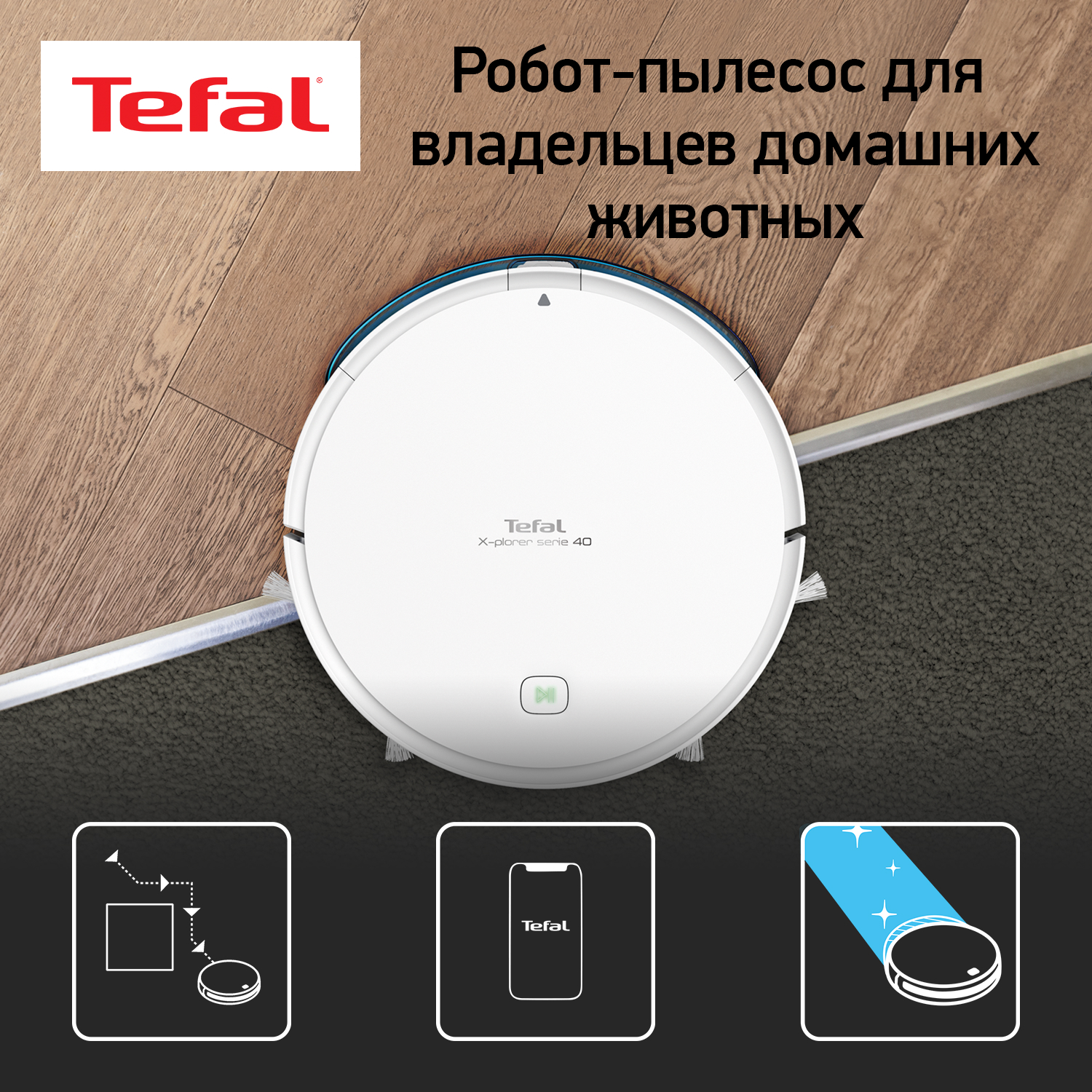 Робот-пылесос Tefal RG7267WH белый