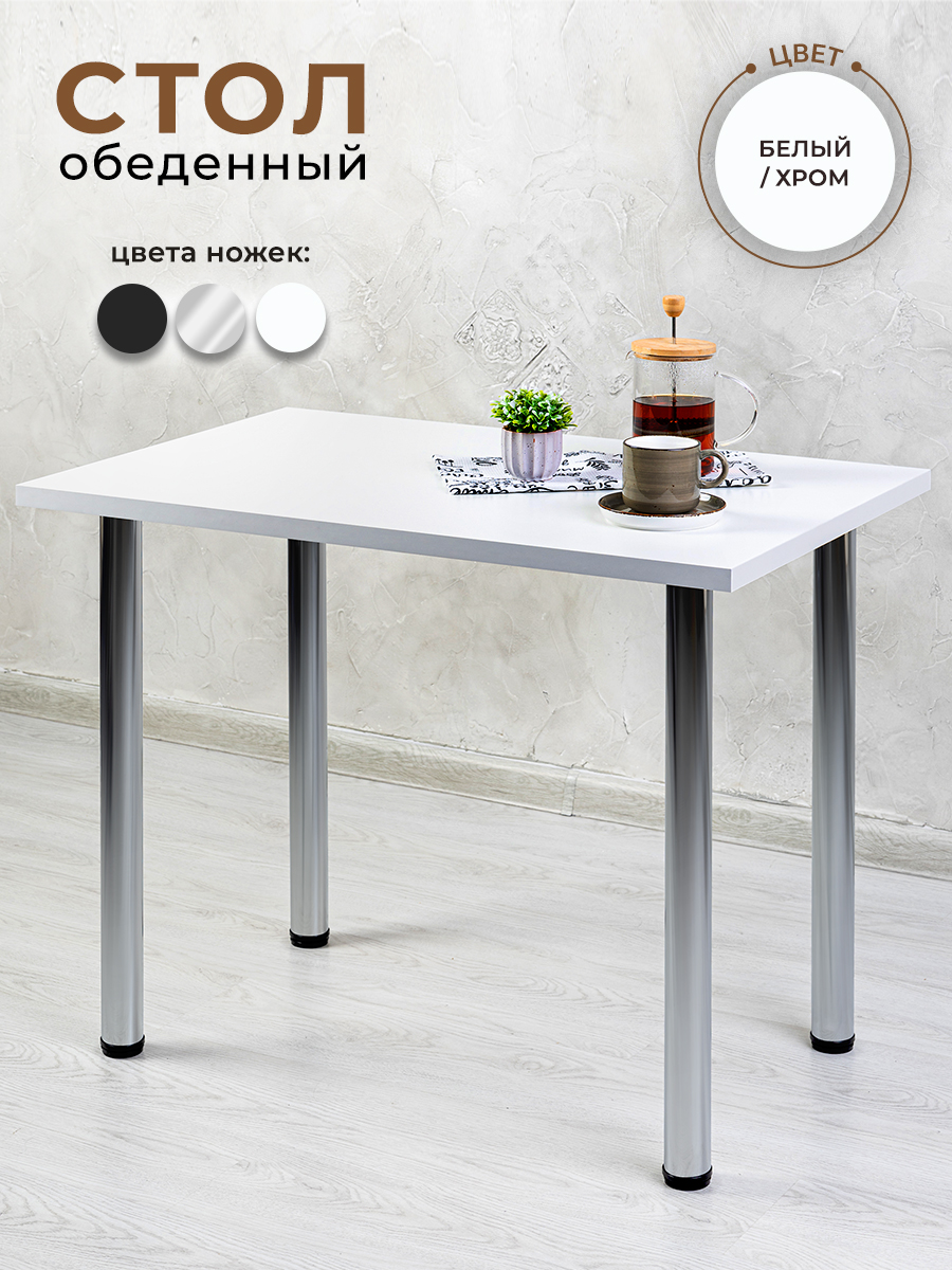 Стол кухонный обеденный деревянный на металлических опорах GASTRORAG 900х600х26 белый/хром