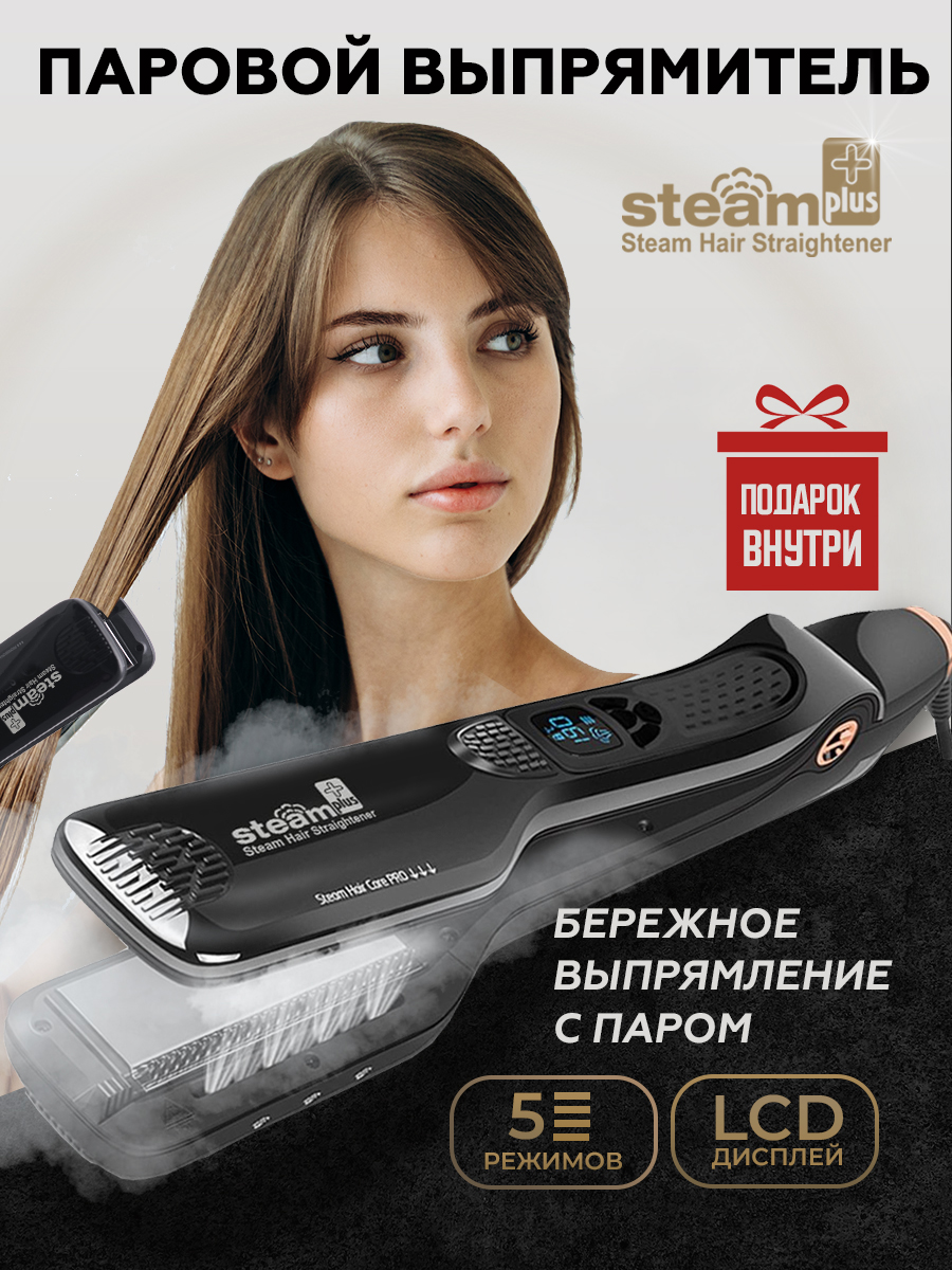 Выпрямитель волоc Steam Plus WT-031 черный