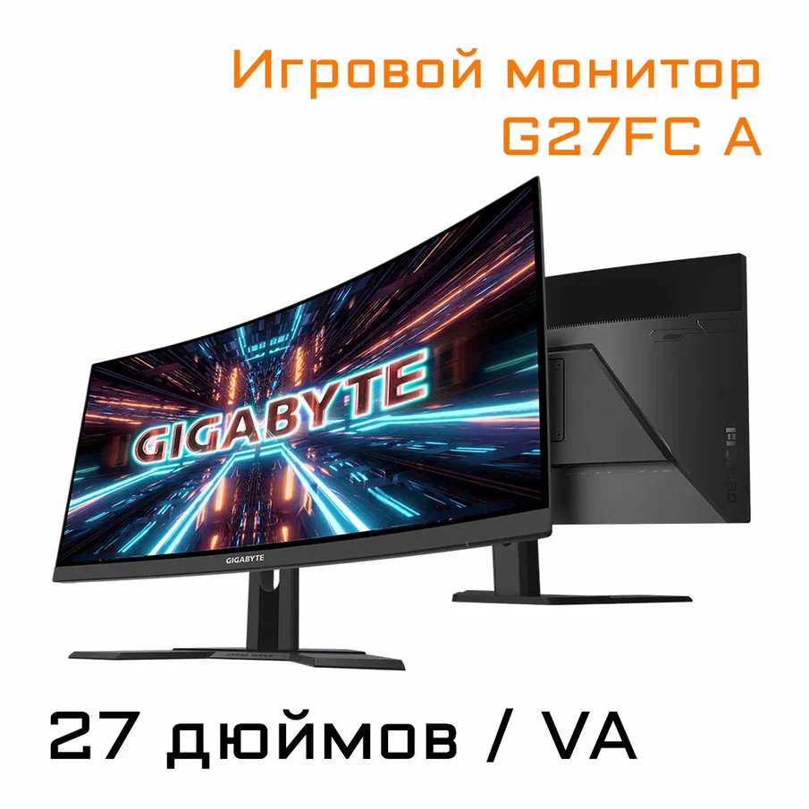 27" Монитор GIGABYTE G27FC A-EK Black 165Hz 1920x1080 VA