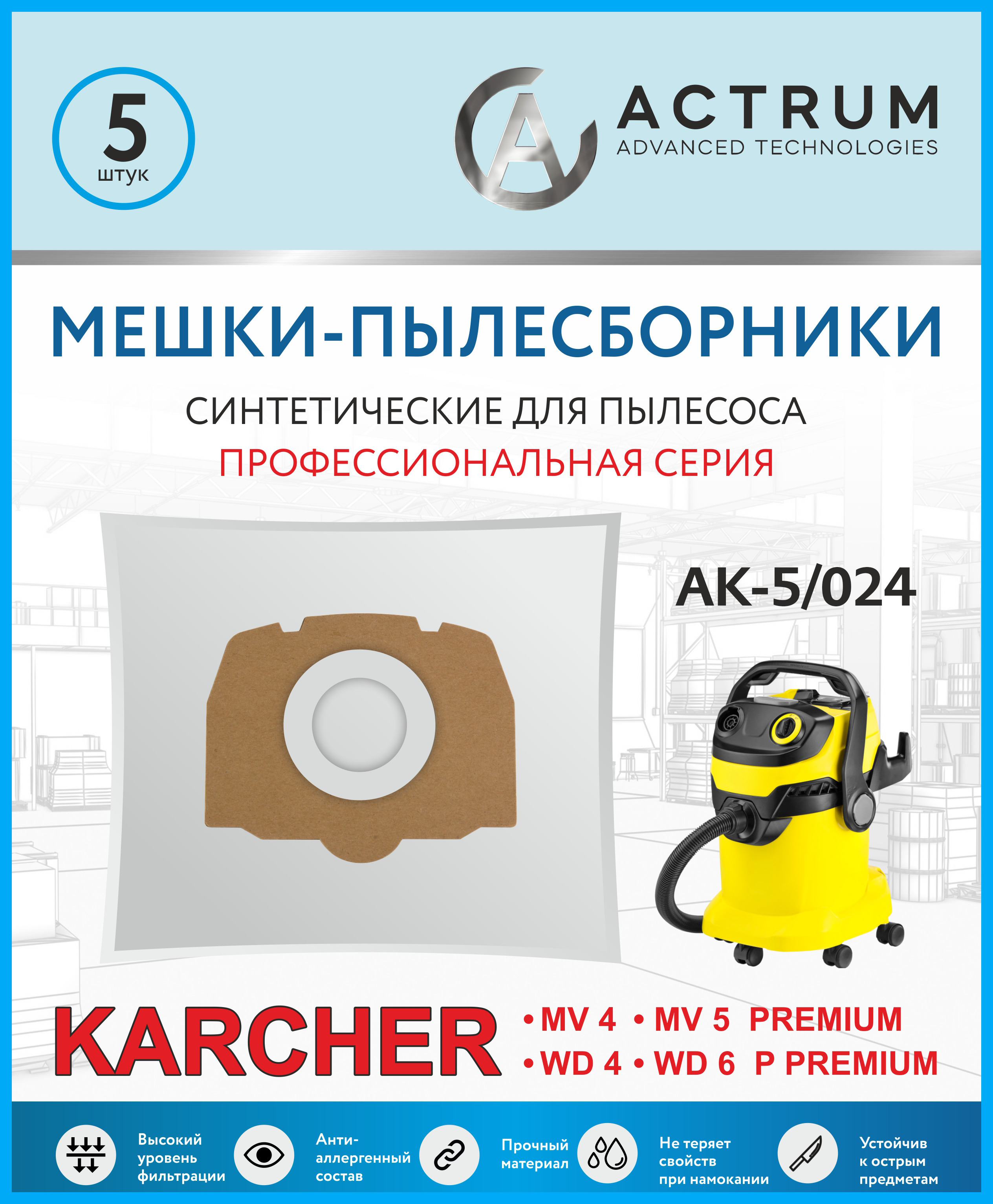 Пылесборник ACTRUM AK-5/024