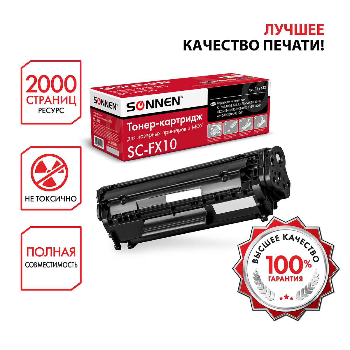 Картридж для лазерного принтера Sonnen SC-FX-10, черный