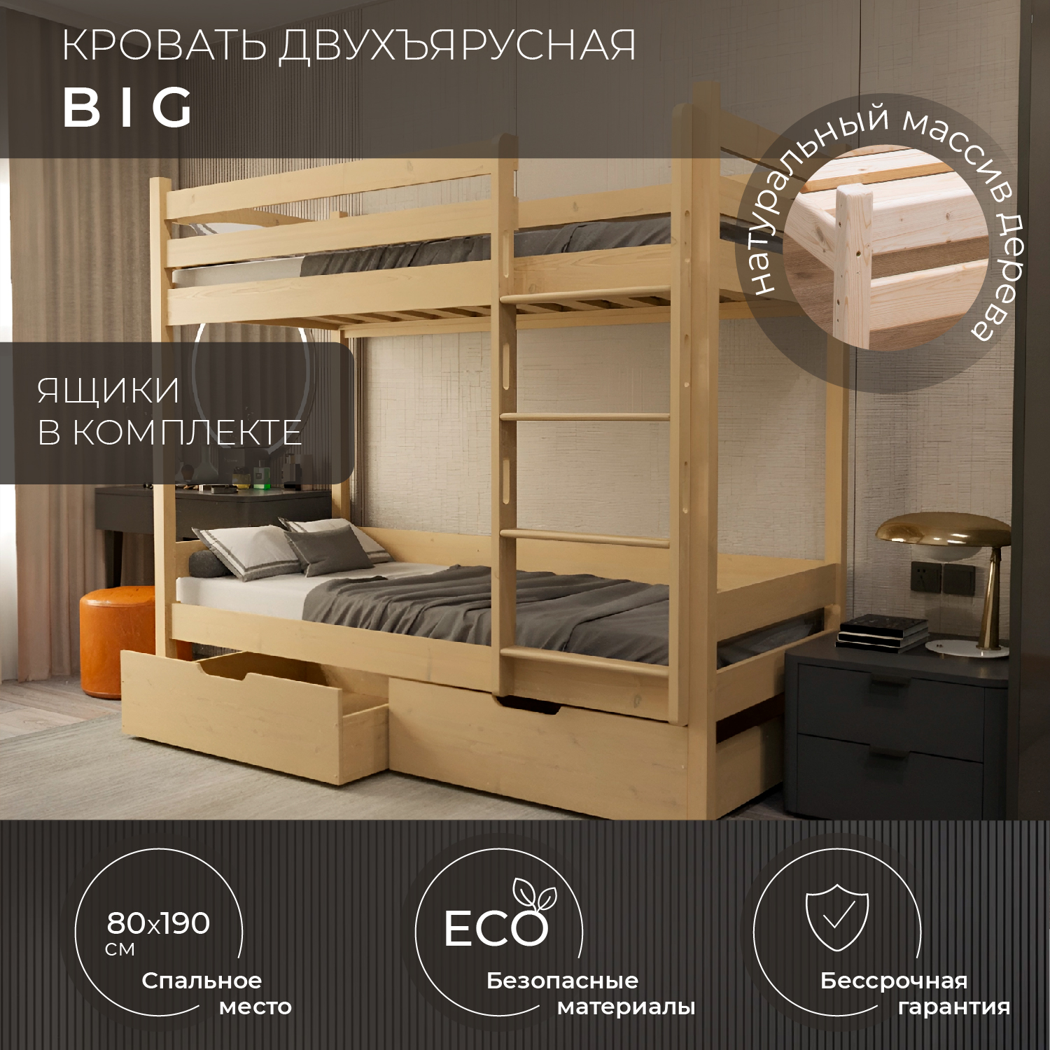 Двухъярусная кровать Новирон Big 80х190 см с ящиками и безопасной лестницей