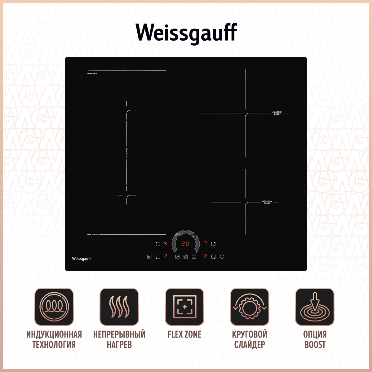 Встраиваемая варочная панель индукционная Weissgauff HI 643 BFZC