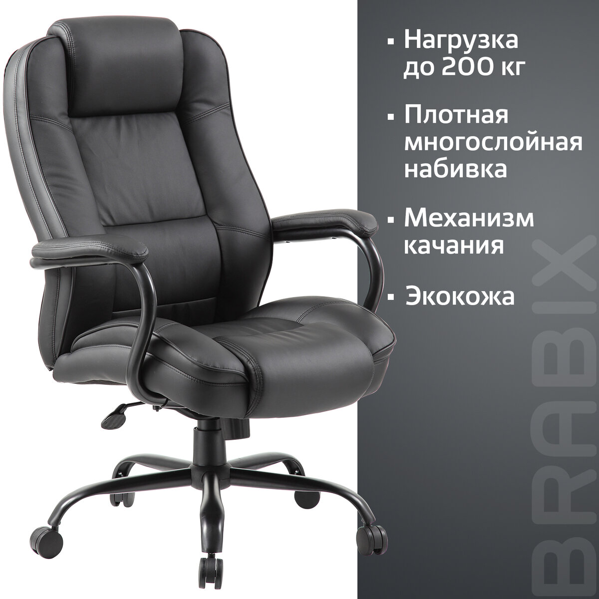 Офисное кресло Brabix Heavy Duty HD-002, черный