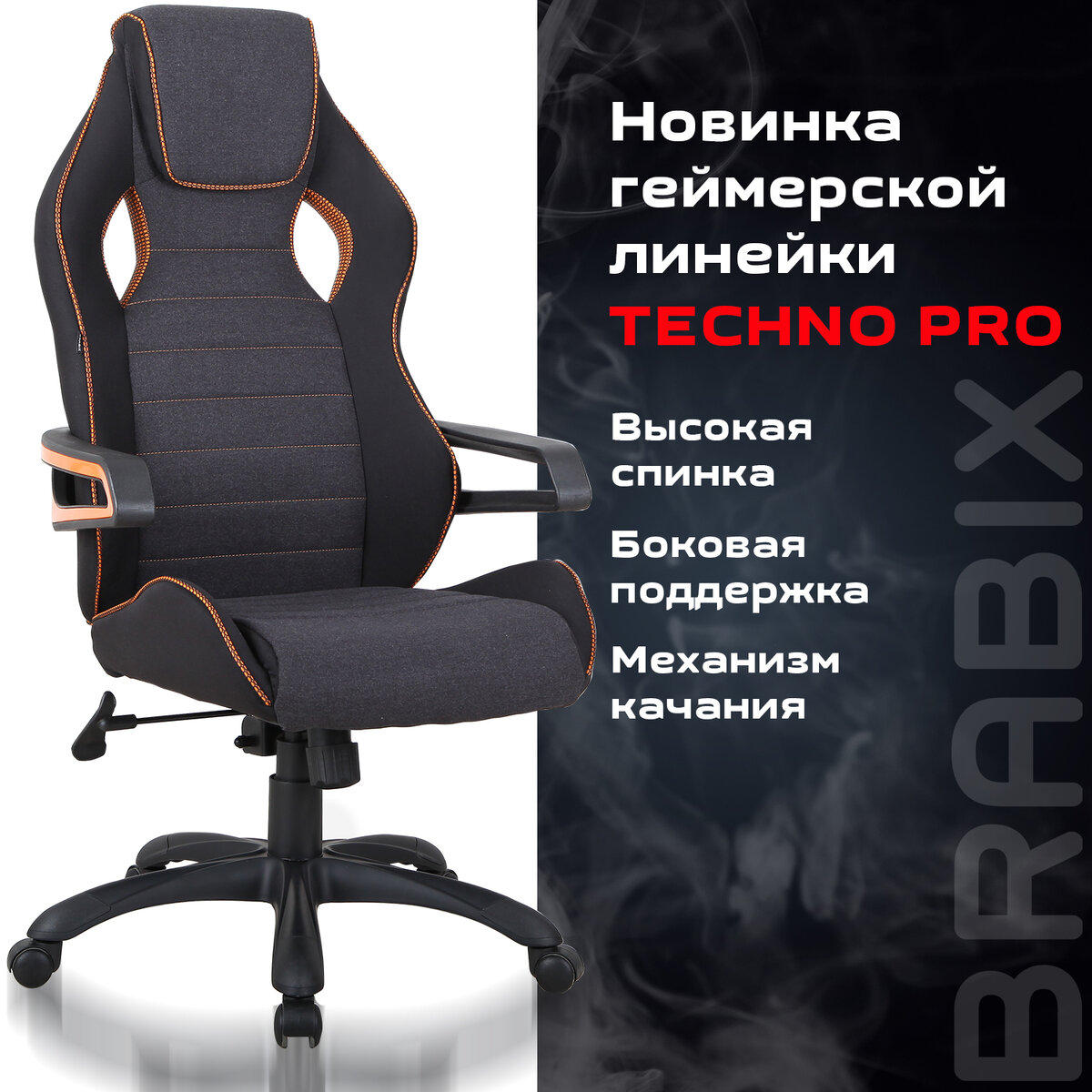 Компьютерное кресло Brabix Techno Pro GM-003, серый/черный