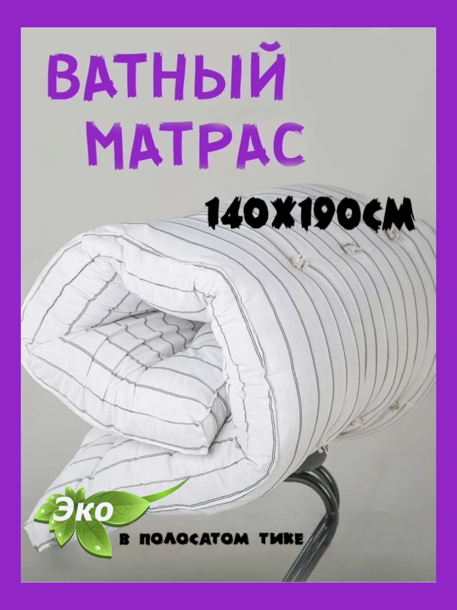 Матрас ватный односпальный Pomatrasu 140х190 см
