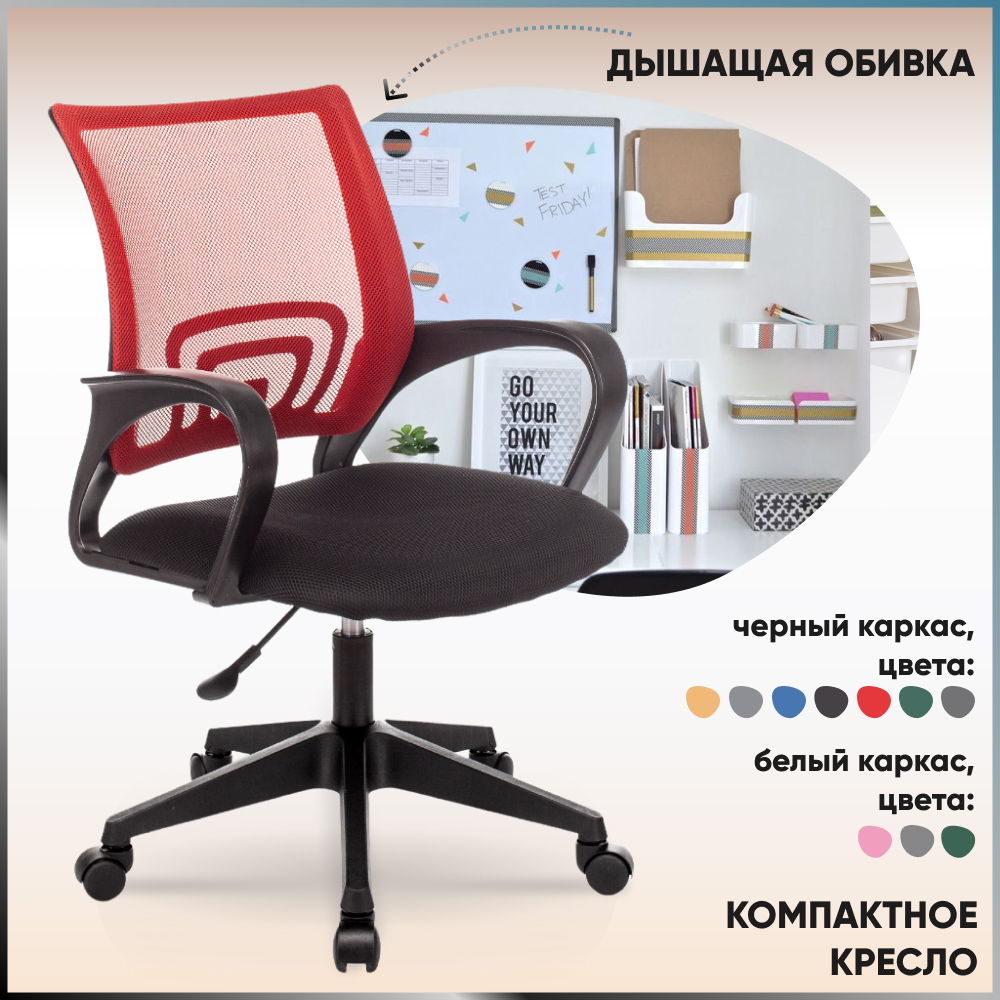 Кресло офисное STOOL GROUP TopChairs ST-Basic Красный