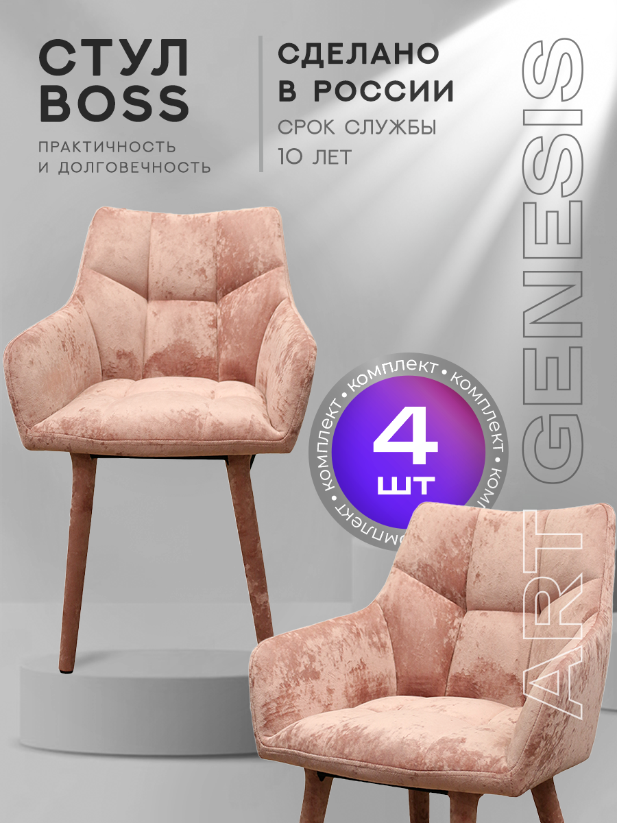 Стул ArtGenesis Boss 4 4_Boss_Monaco_06 4 шт