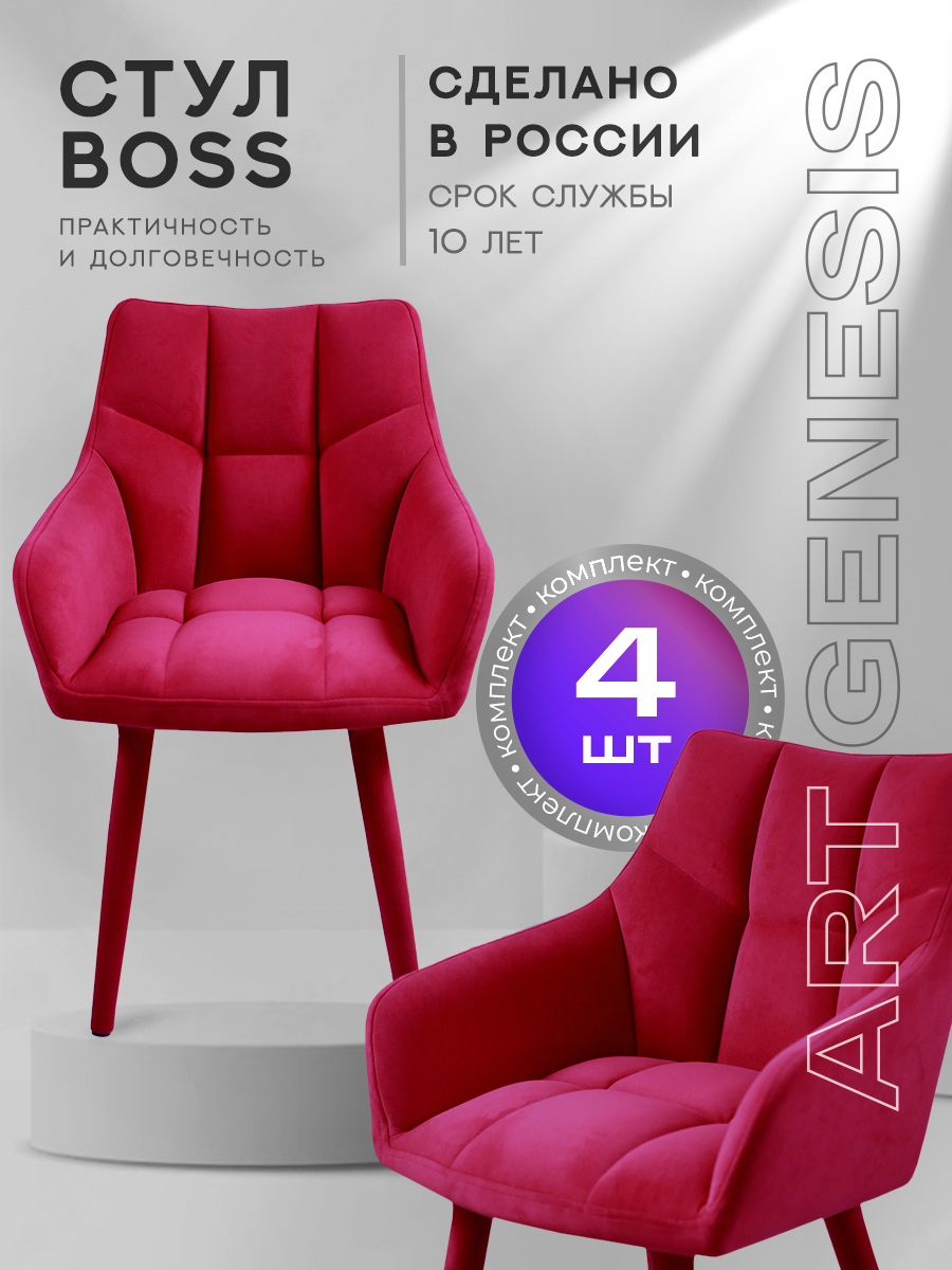 Стул ArtGenesis Boss 4 4_Boss_Ester_12 4 шт