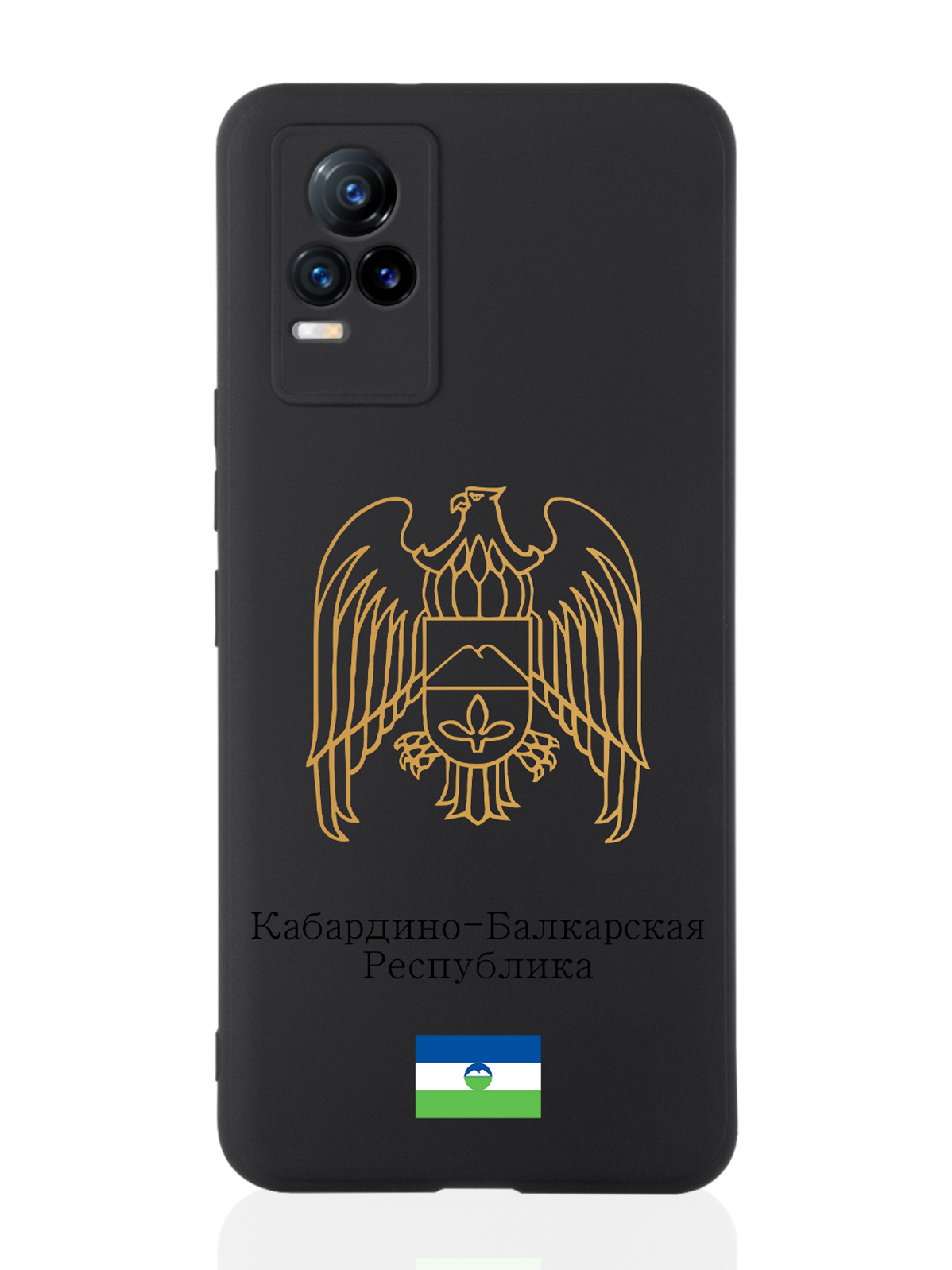 Чехол для Vivo V21e Золотой Герб Кабардино-Балкарской Республики черный