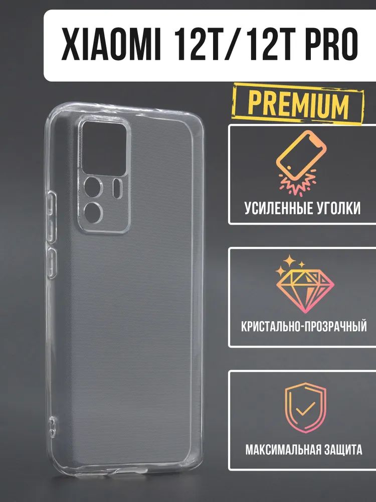 Силиконовый чехол Jack Case Premium Xiaomi Mi 12T Pro, прозрачный