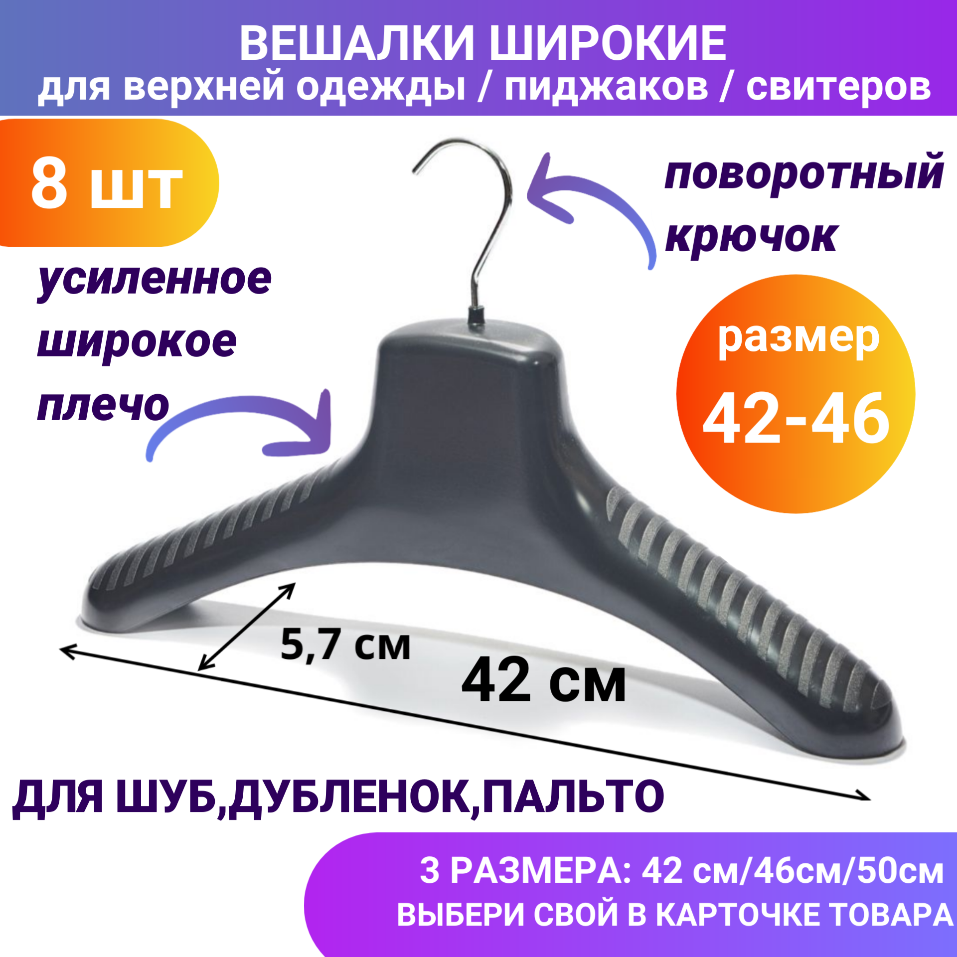 Вешалки-плечики для верхней одежды широкие mishel-mex 42 см, размер 42-46, набор 8 шт