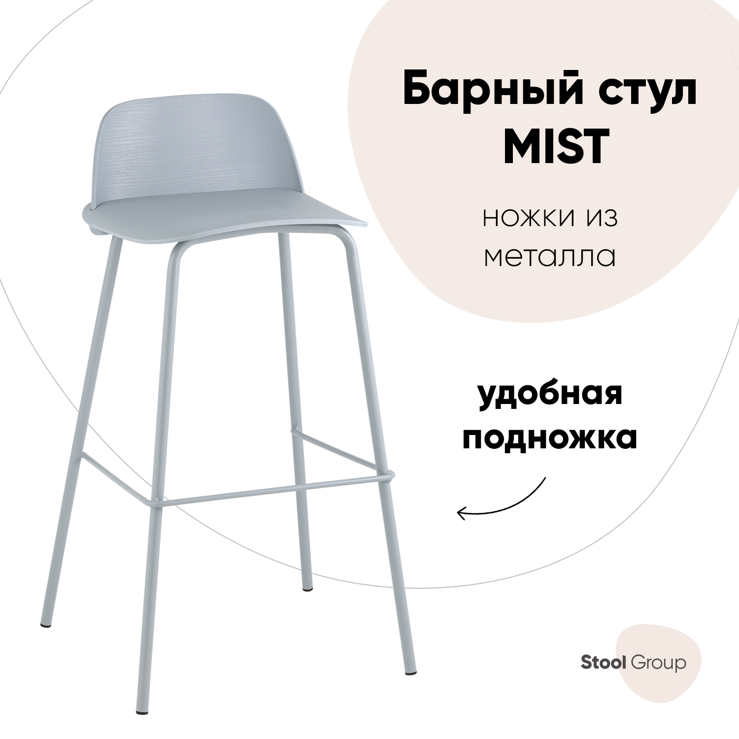 Стул барный Mist, Stool Group серо-голубой