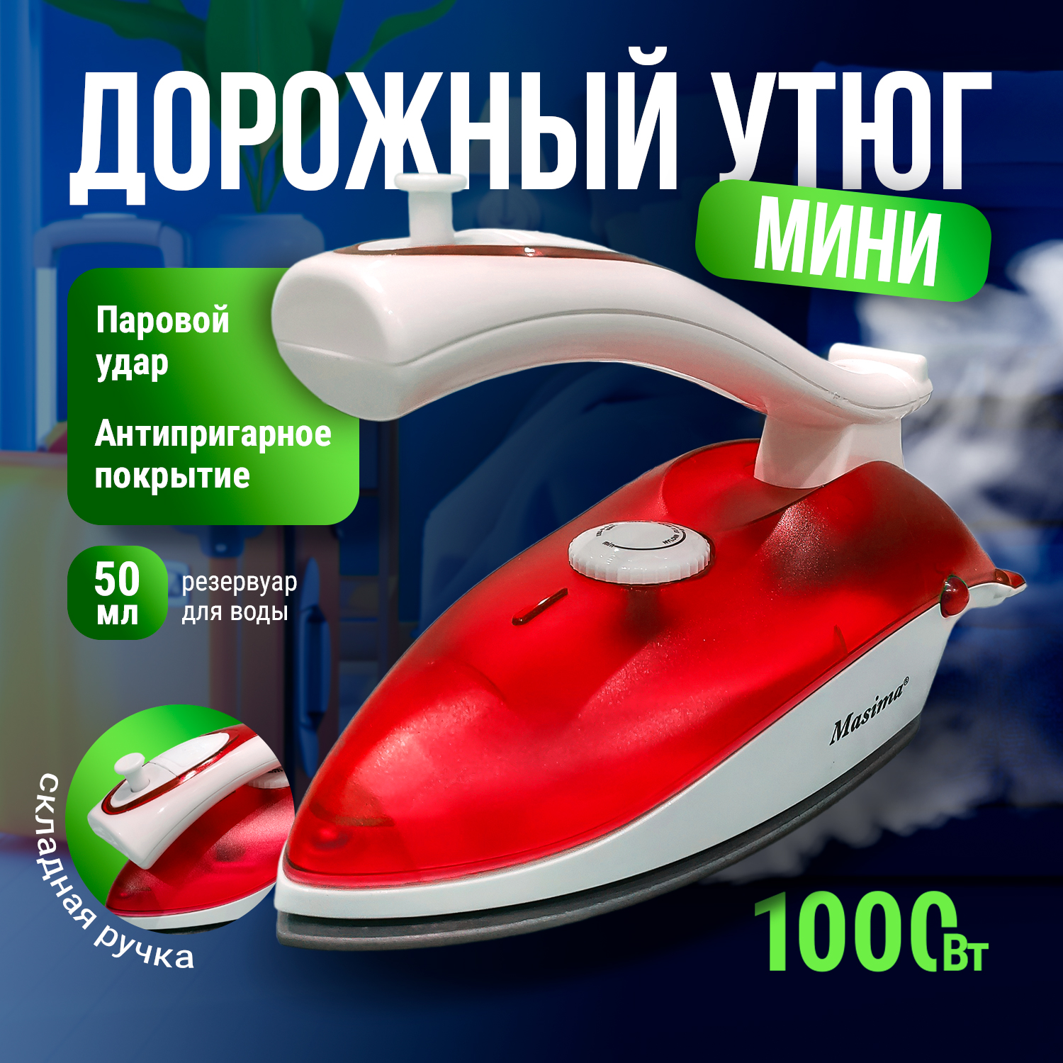 Утюг Masima PL-368A белый, красный