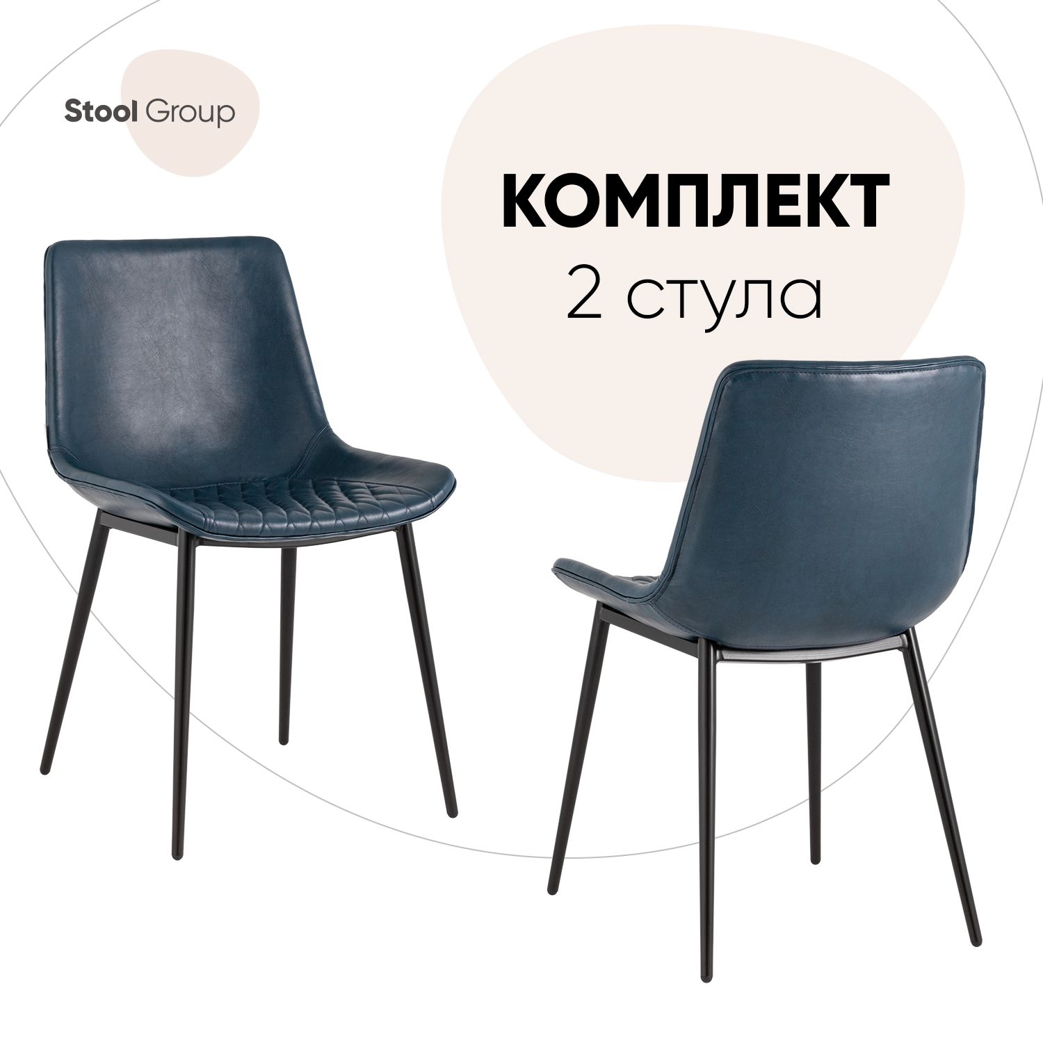 Комплект стульев 2 шт Деймон Stool Group экокожа тёмно-синий