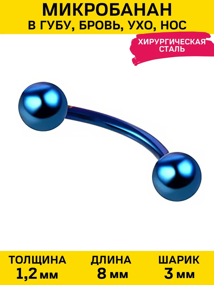 Пирсинг для пупка 4Love4You PR-BN-015 синий с шариками