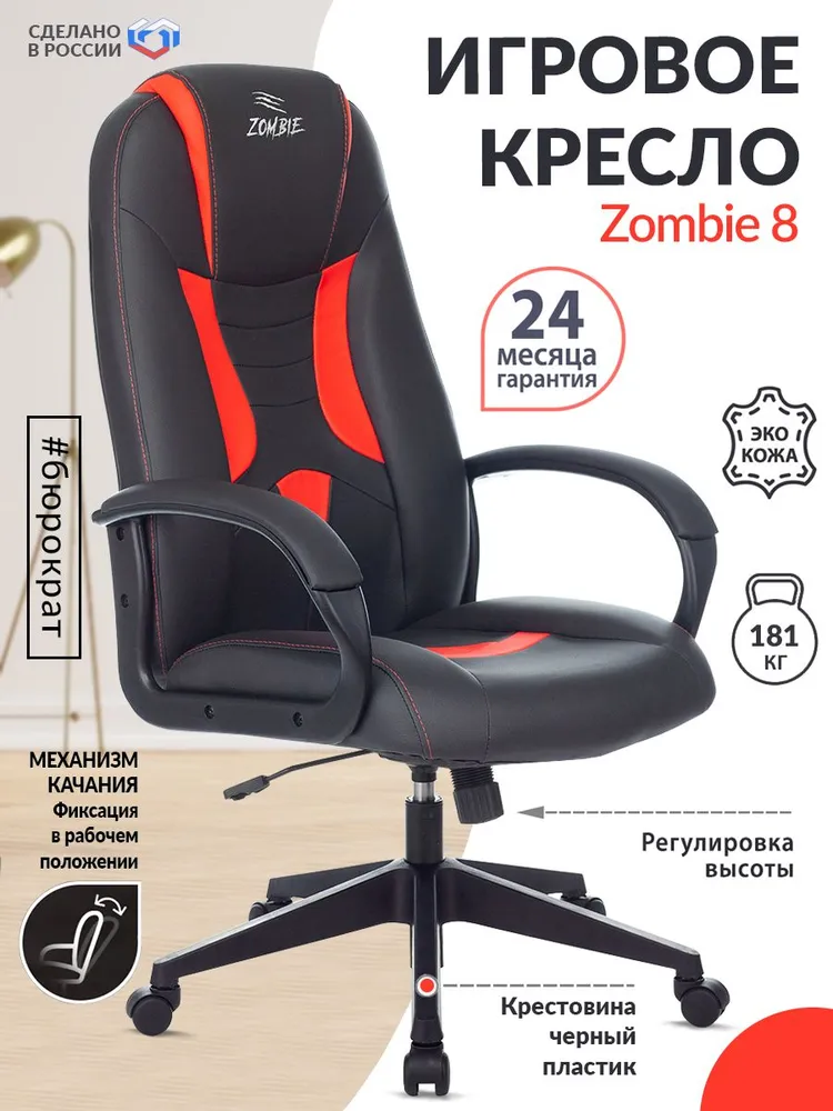 Кресло игровое Zombie 8 черный / красный, экокожа / Компьютерное геймерское кресло, кресто
