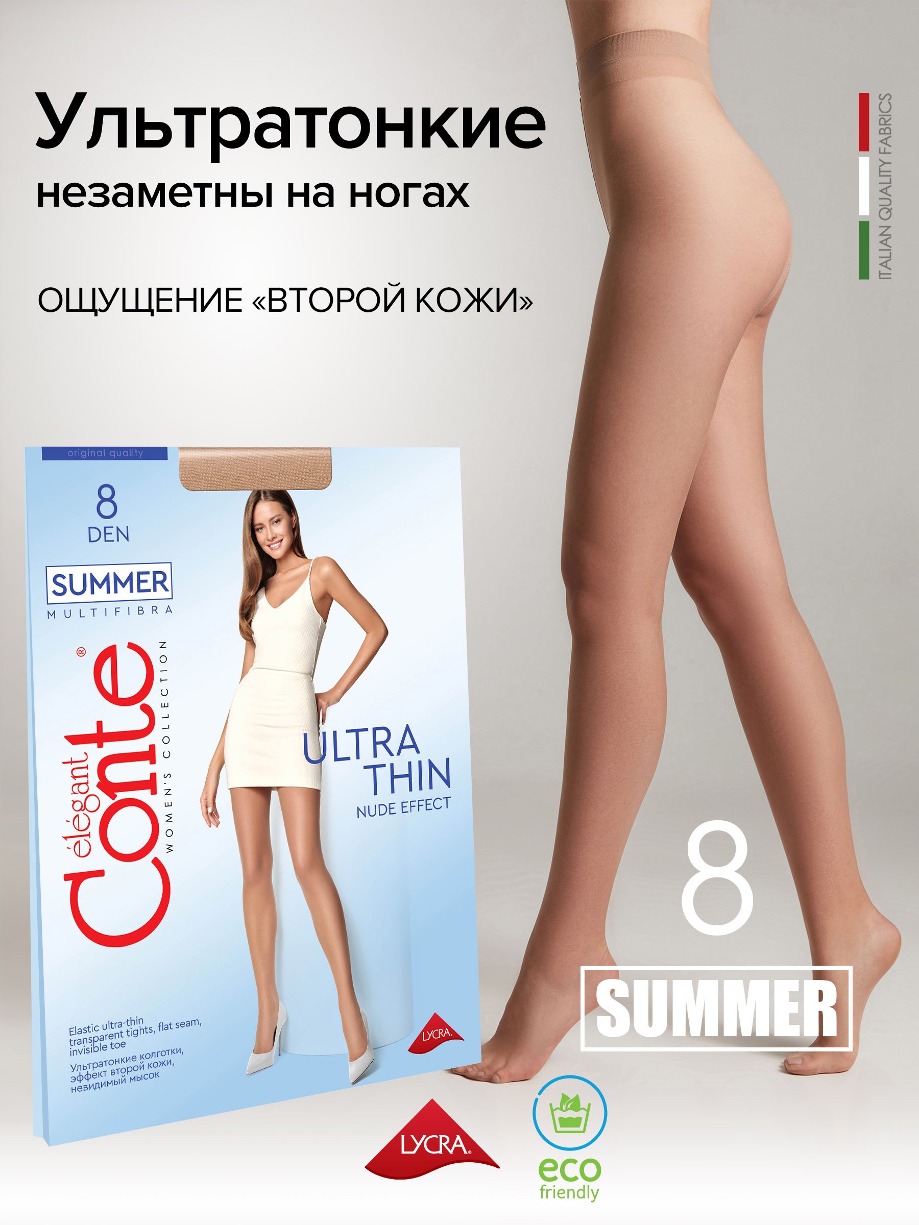 Колготки женские Conte SUMMER 8 бежевые 4