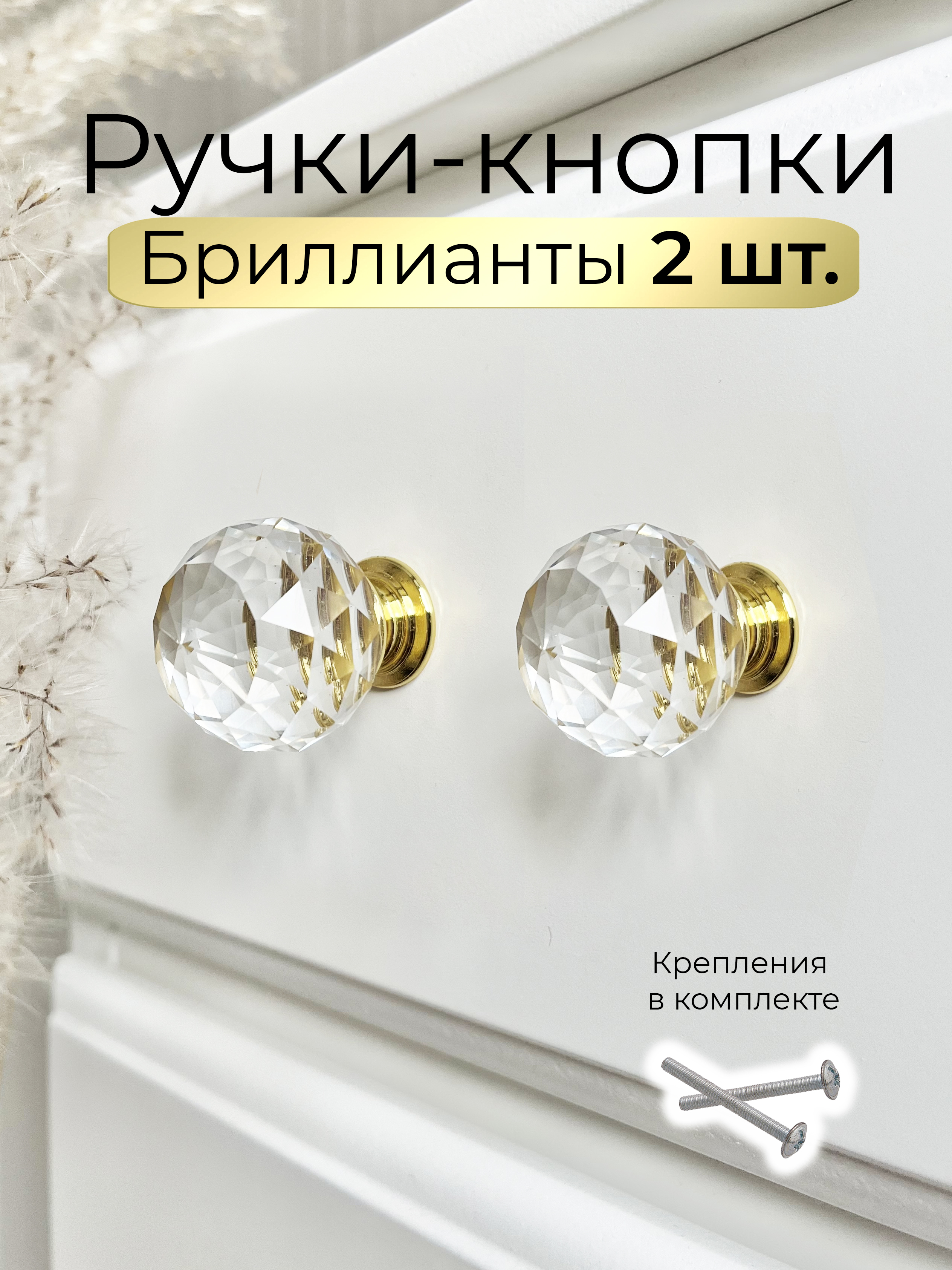 Ручка мебельная кнопка бриллиант золото Infinita Home