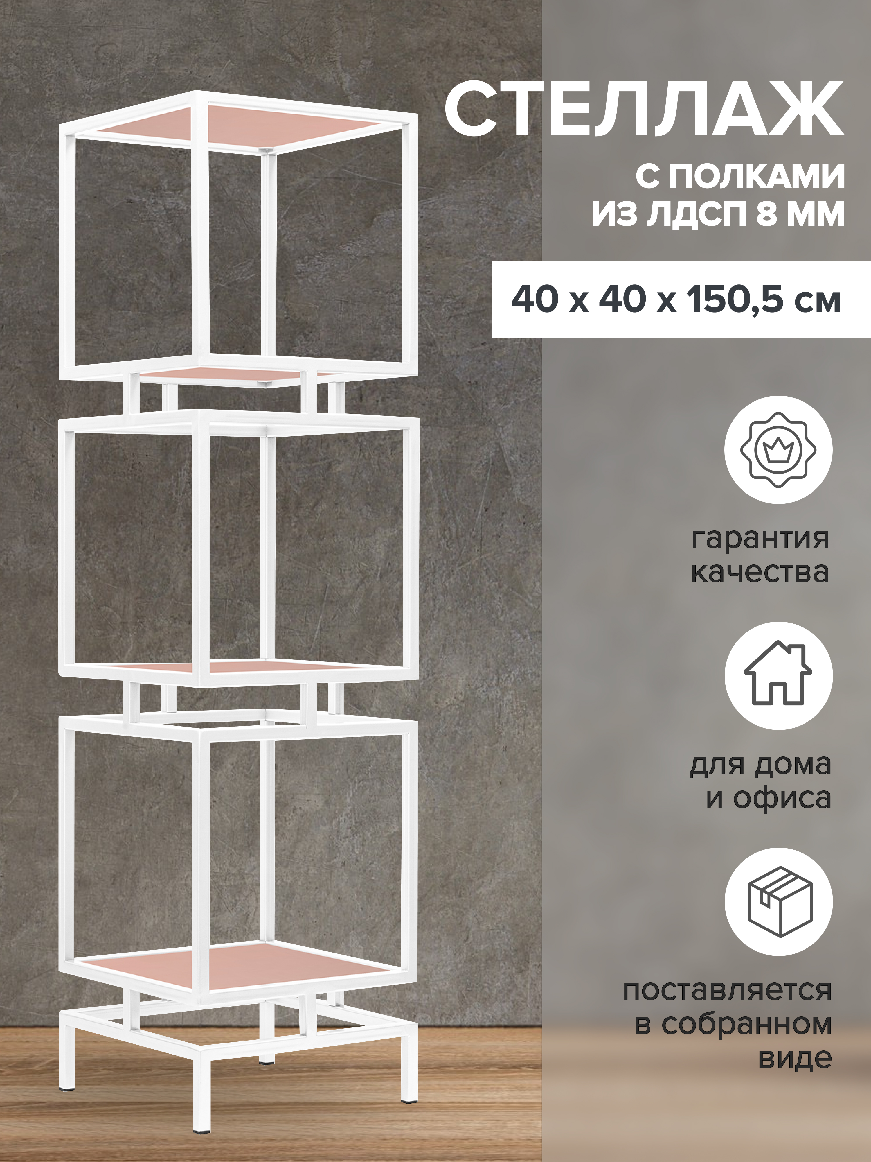 Стеллаж GREENWEEN CUBIC 3 GW-CUBIC-3-W-LD-PA