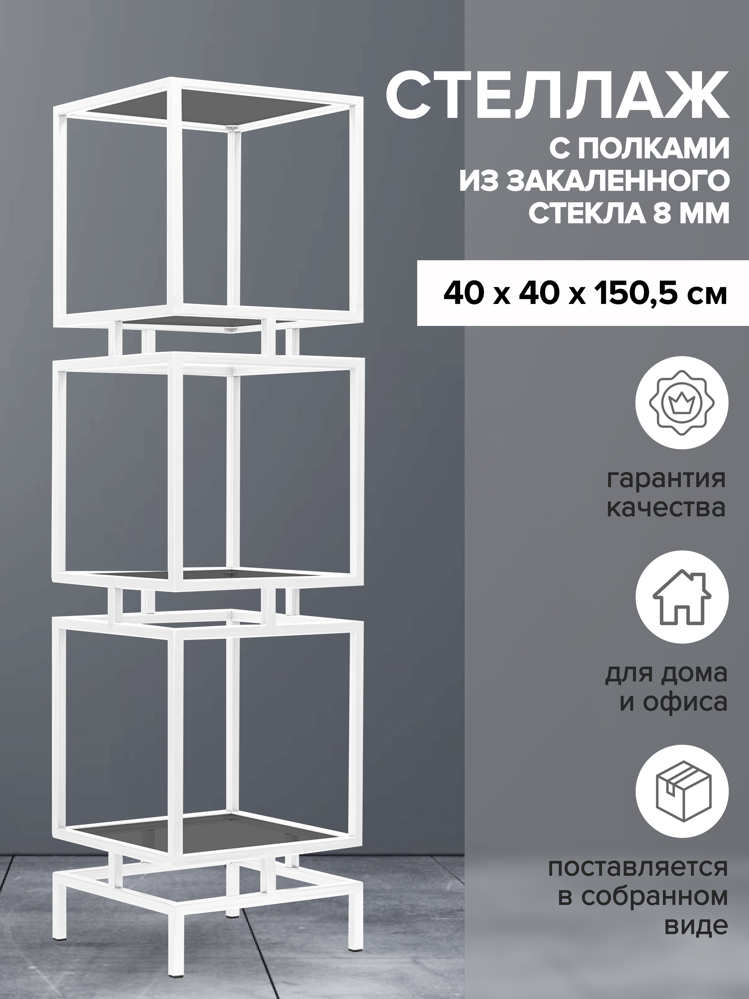 Стеллаж GREENWEEN CUBIC 3 GW-CUBIC-3-W-G