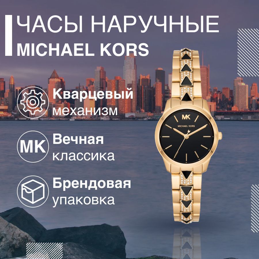Наручные часы женские Michael Kors MK6672 золотистые