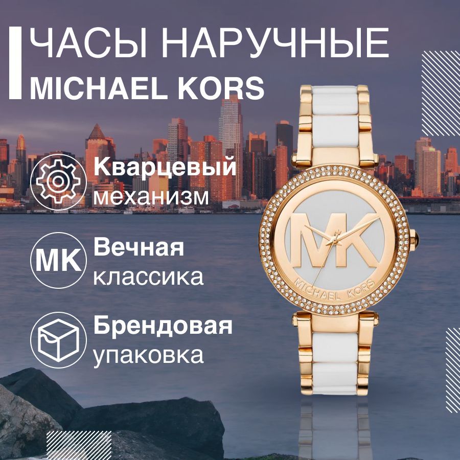 Наручные часы женские Michael Kors MK6313 белые