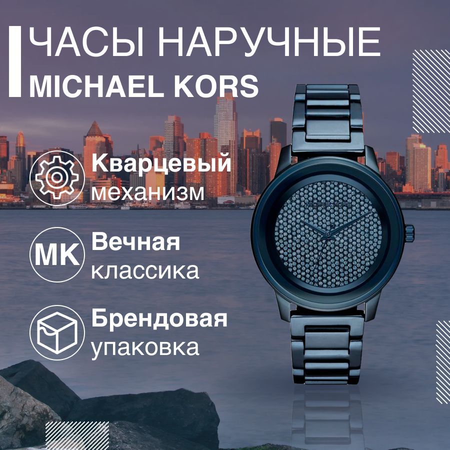 Наручные часы женские Michael Kors MK6246 синие